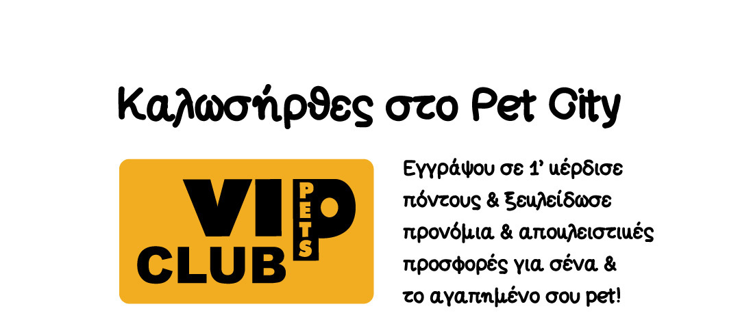 VIP CLUB | Petcity.gr