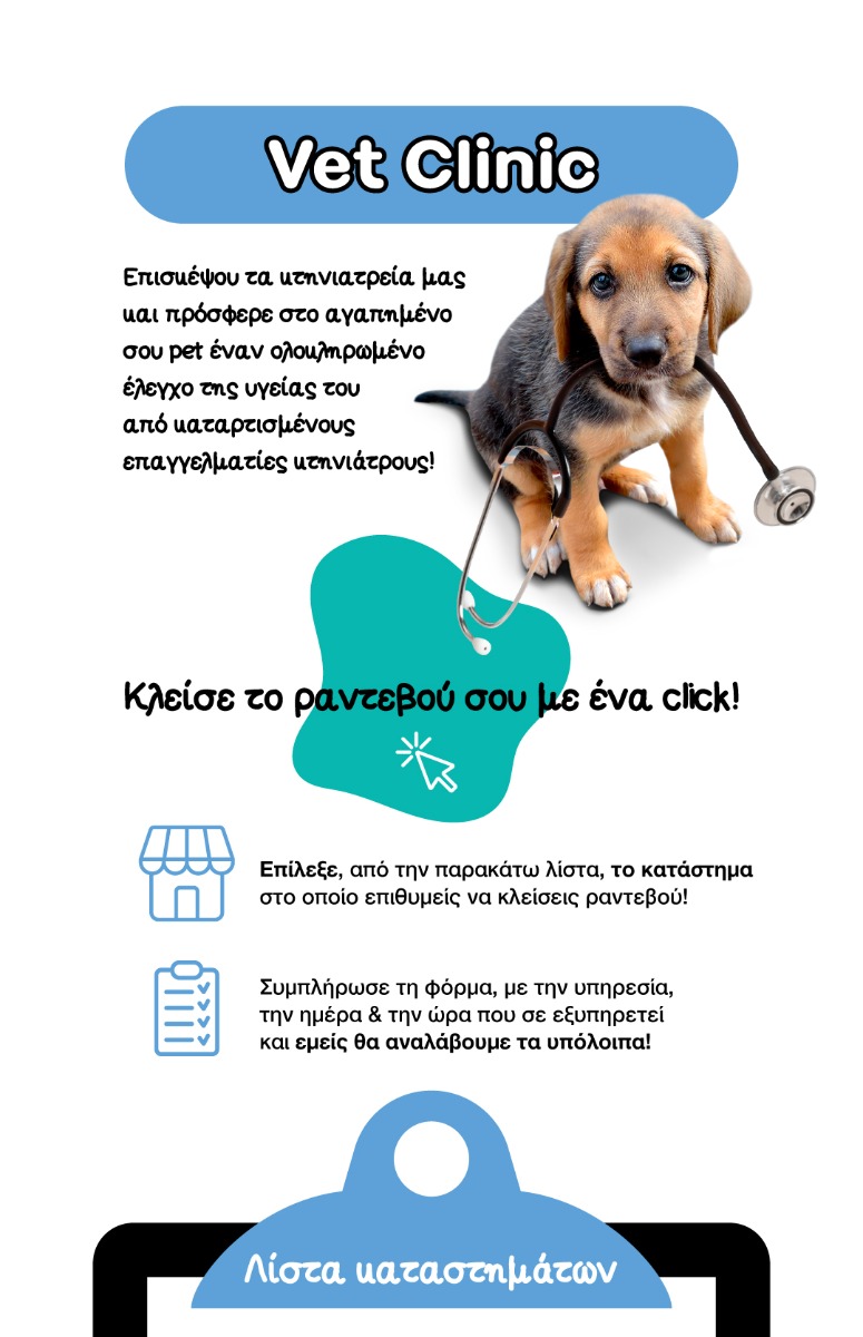 Vet Clinic Pet City | Κτηνιατρικές Υπηρεσίες | Petcity.gr