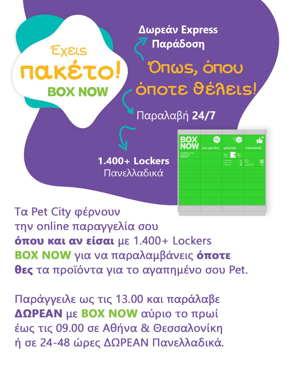 BOX NOW | Δωρεάν παραλαβή από Lockers 24/7 | | PetCity